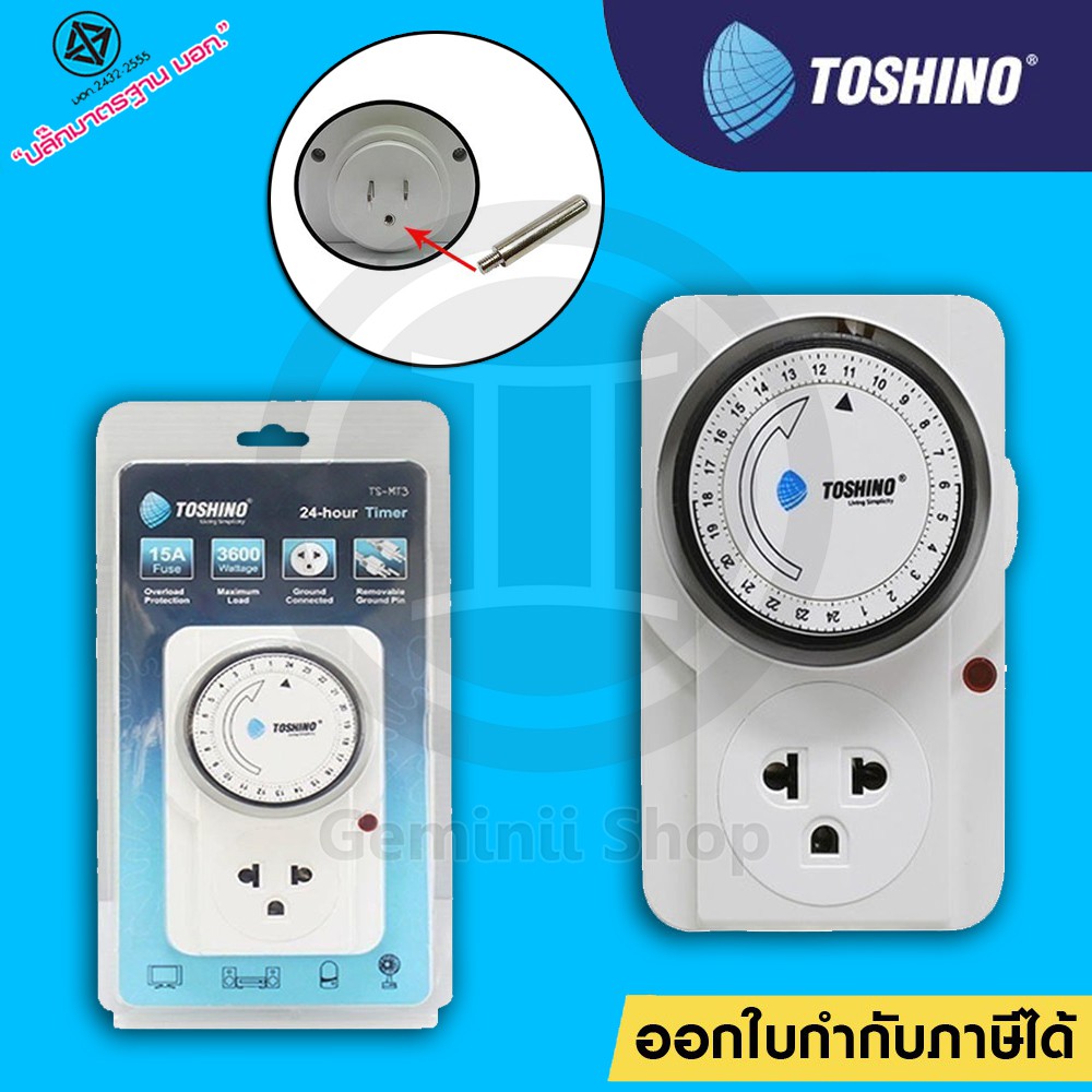 TOSHINO รุ่น TS-MT3 ปลั๊กไฟตั้งเวลาแบบ 24 ชั่วโมง นาฬิกาตั้งเวลา Timer Analog รับประกัน 1 ปี ...