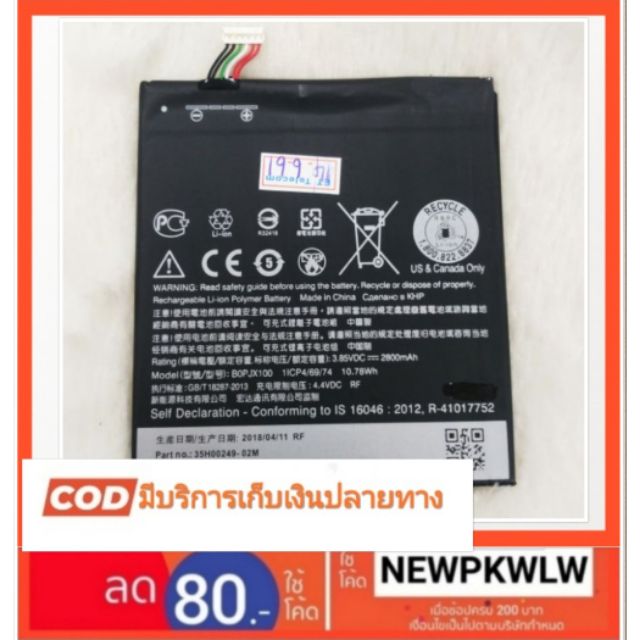 แบตเตอรี่ HTC One E9/E9 Plus รับประกัน3 เดือน แบตhtc E9/E9 Plus | Shopee Thailand