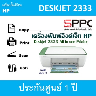 HP DeskJet 2333 ราคาพิเศษ | ซื้อออนไลน์ที่ Shopee ส่งฟรี*ทั่วไทย!