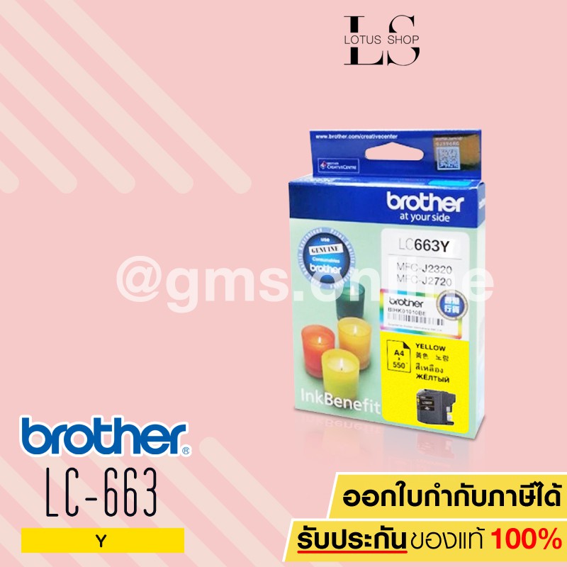 BROTHER LC-663 (YELLOW) ตลับหมึกสีเหลือง สำหรับเครื่อง Brother รุ่น MFC-J2320, MFC-J2720 ...