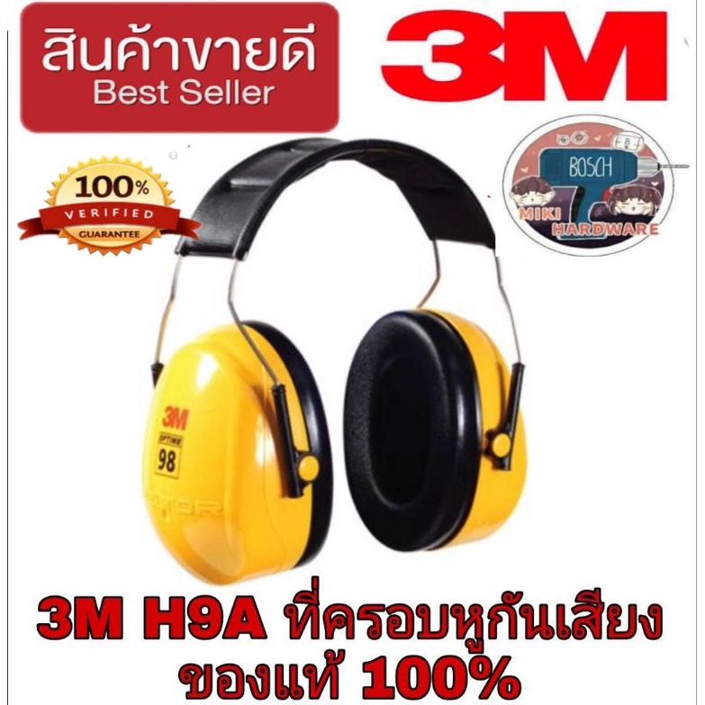 3M H9A ครอบหูกันเสียง ของแท้100% | Shopee Thailand