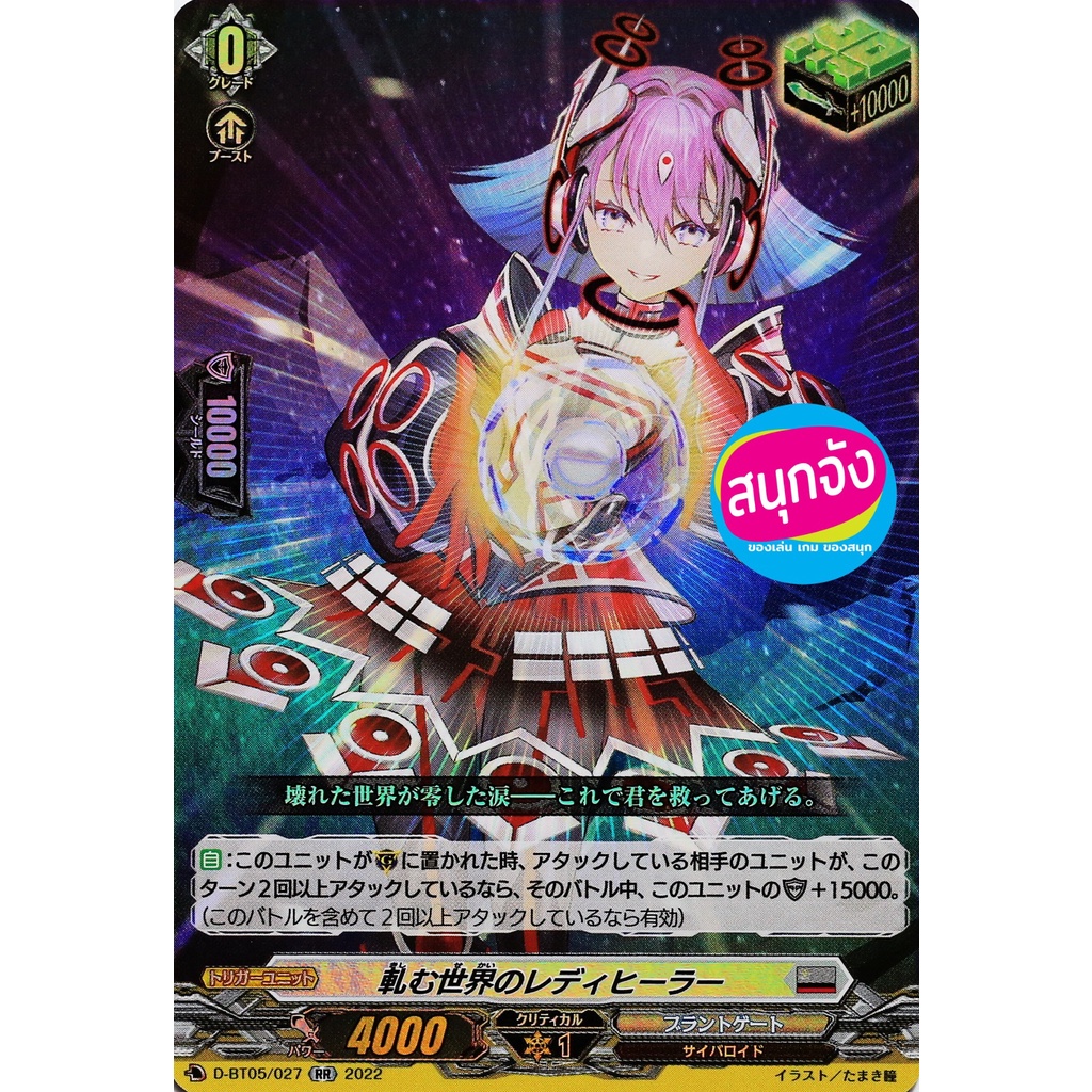 แวนการ์ด D-BT05 OverDress การ์ด RR ฟอย ภาษาญี่ปุ่น | Shopee Thailand