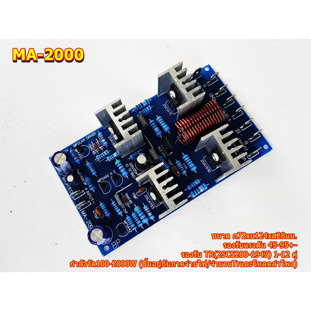 บอร์ดไดร์ขยายเสียง MA-2000 Amplifier Bord โมดูลขยายเสียง | Shopee Thailand