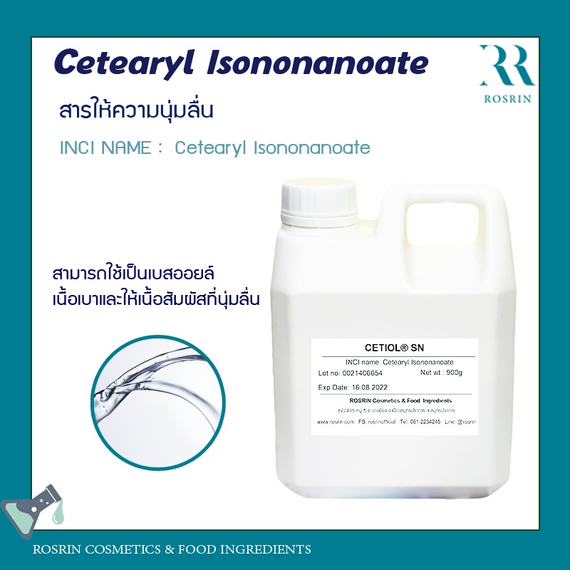 Cetearyl Isononanoate (Cetiol SN) ขนาด 100g - 500g | Shopee Thailand