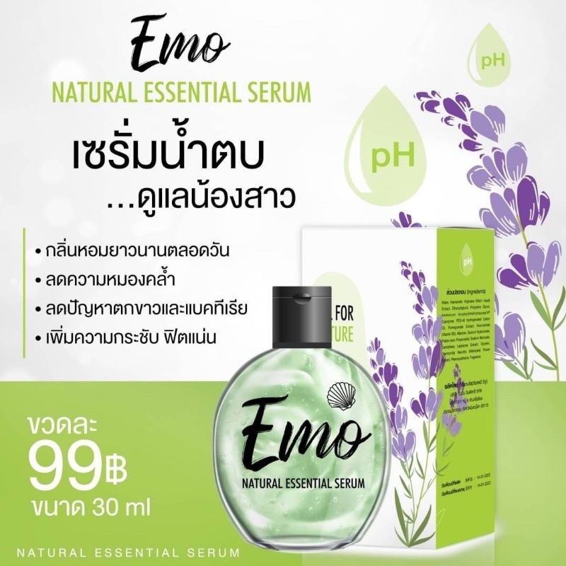 เซรั่มน้ำตบอีโม๊ะ น้ำตบอีโม๊ะ เซรั่มบำรุงจุดซ่อนเร้น Emo Natural ...