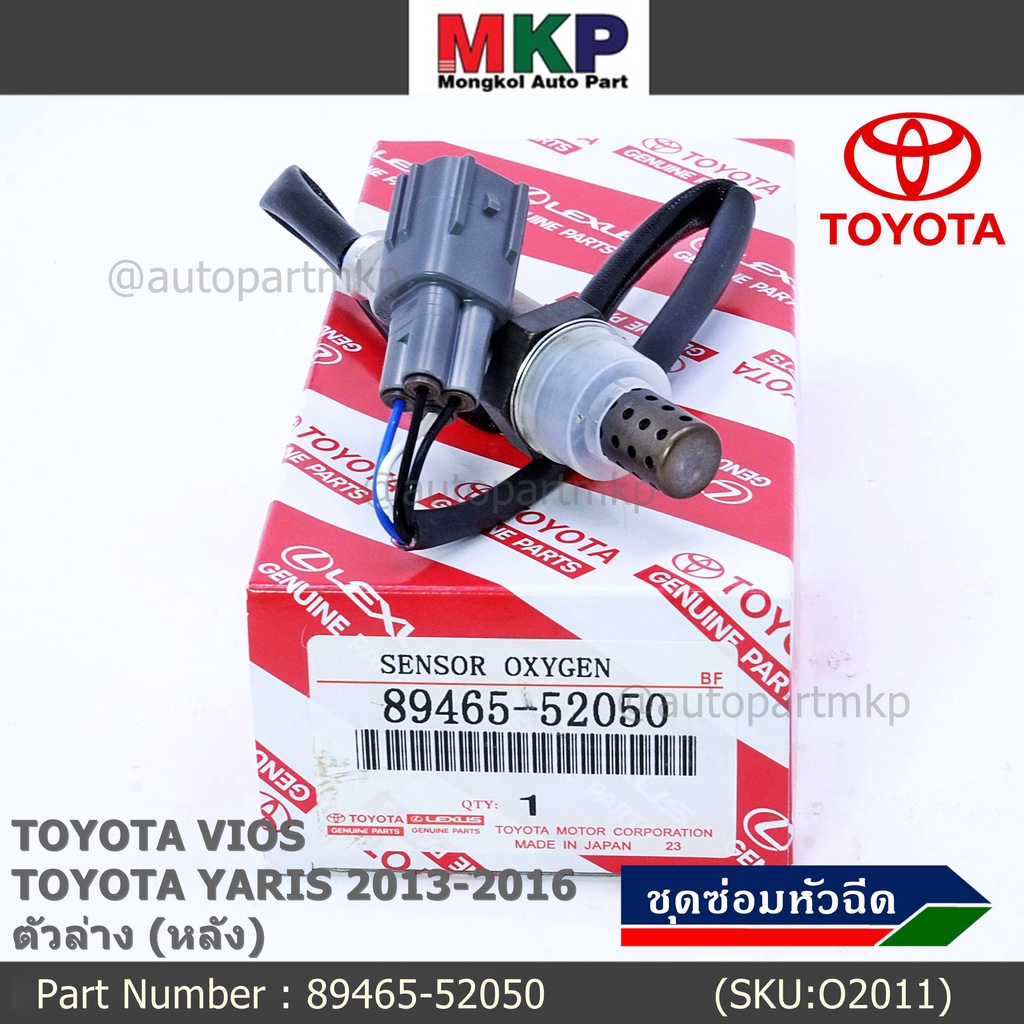 *พิเศษ*** ออกซิเจน เซนเซอร์ใหม่แท้ Toyota Vios Yaris ปี 2013-2016 ...