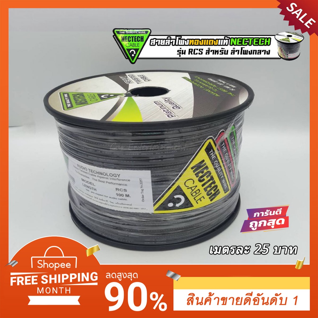 สายซับวูฟเฟอร์ สายลำโพง สาย SUBWOOFER ยี่ห้อ NECTECH RCS 16AWG เนื้อดี ทองแดงแท้ 100% (ราคาเมตร ...