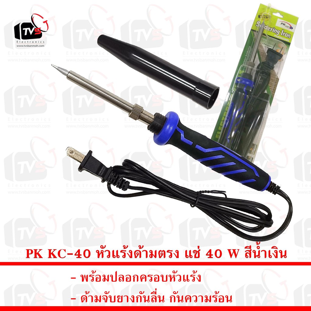 หัวแร้งตรง 40 วัตต์ รุ่น KC-40 (สีน้ำเงิน) | Shopee Thailand