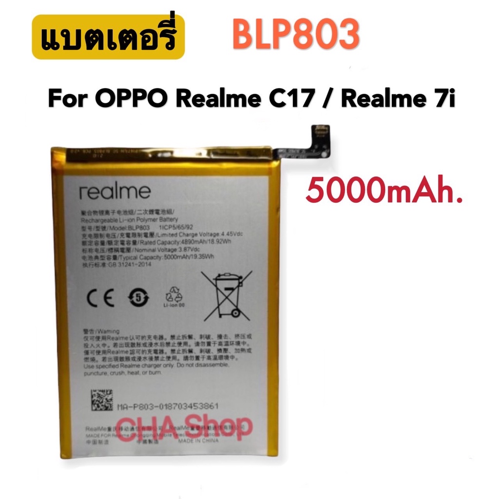 แบตเตอรี่ Oppo Realme C17 / Realme 7i (BLP803) แบต OPPO Realme C17 ...