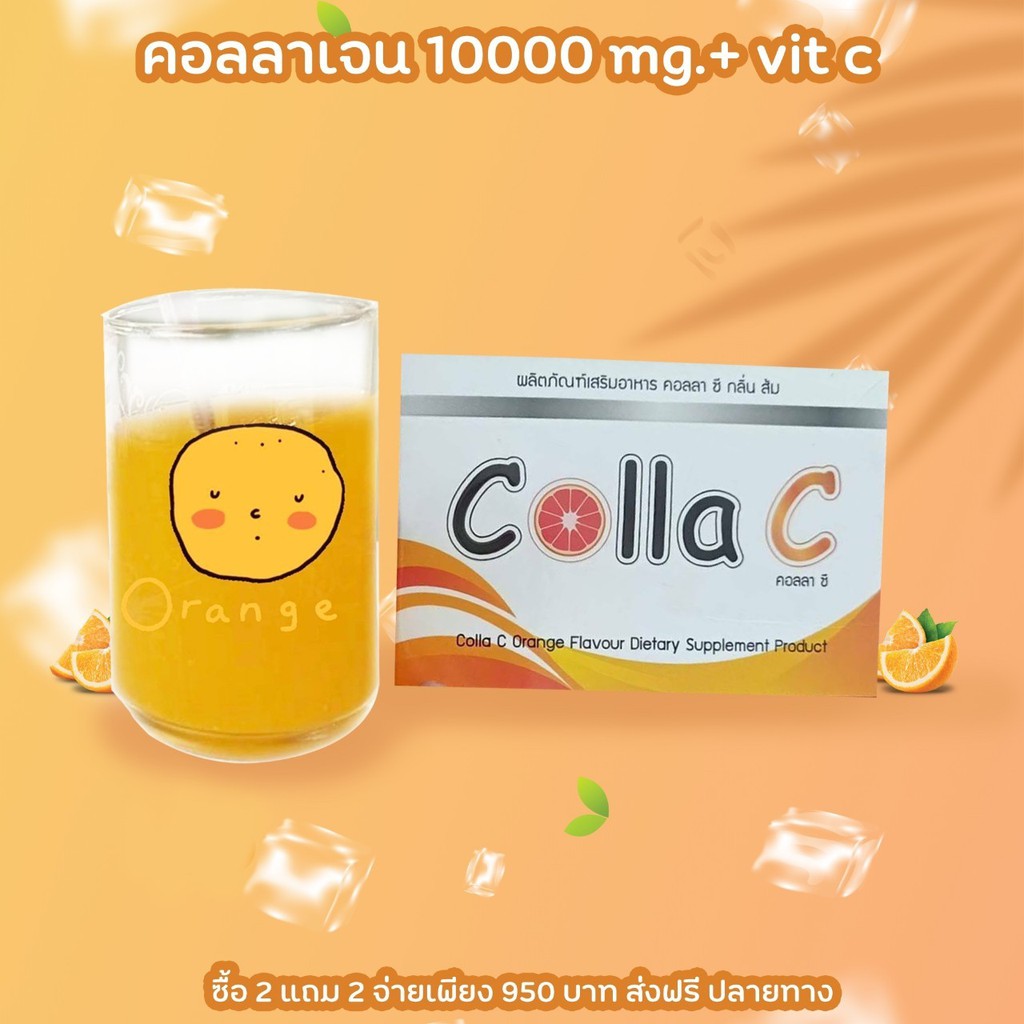 คอลลาซี Colla c คอลลาเจน10000มก ผสมวิตามินซี บรรจุ 10 ซอง | Shopee Thailand