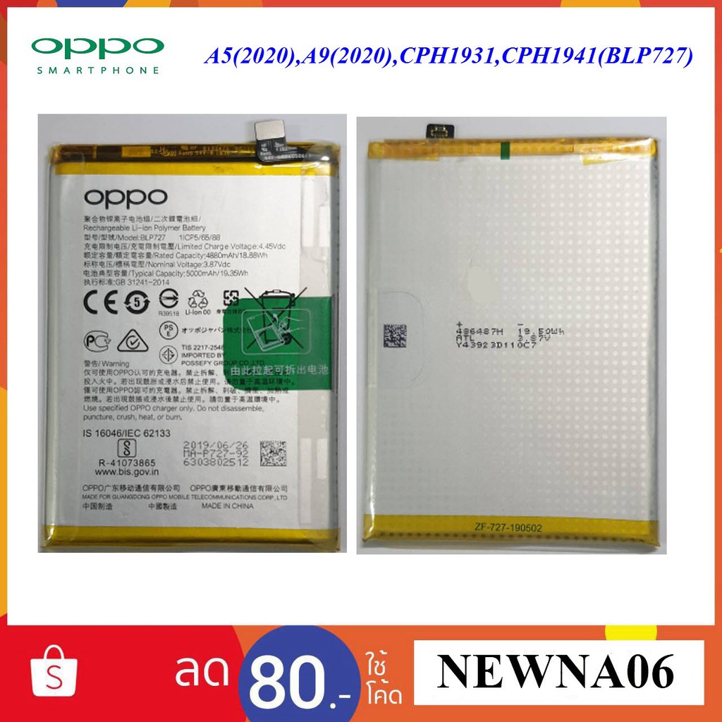 แบตเตอรี่ Oppo A5(2020),A9(2020),CPH1931,CPH1941(BLP727) Or | Shopee ...