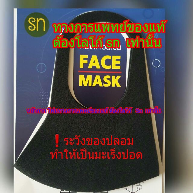 หน้ากาก โฟม ทางการแพทย์ PU Face mask ป้องกัน เชื้อโรค ฝุ่นละอองขนาดเล็ก ...