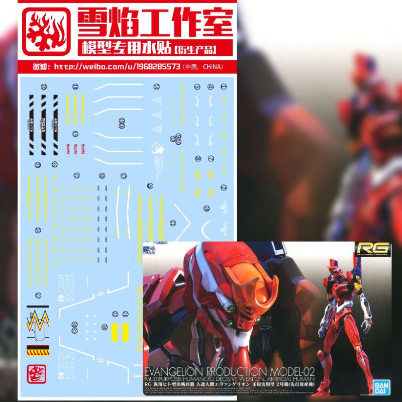 DECAL น้ำสำหรับ RG EVA 02 (PREORDER) | Shopee Thailand