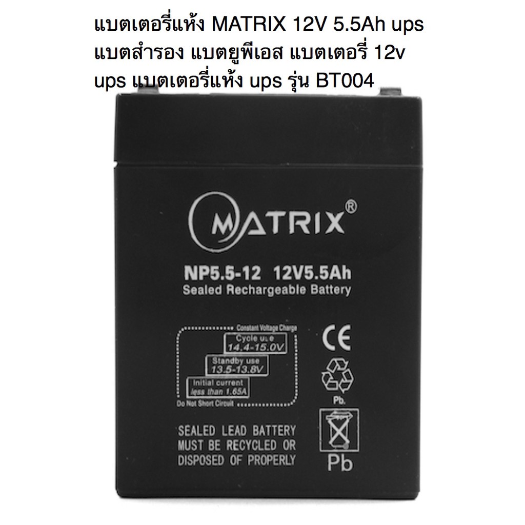 แบตเตอรี่แห้ง BT004 BT005 BT009 BT010 BT014 BT016 BT018 BATTERY Matrix ...