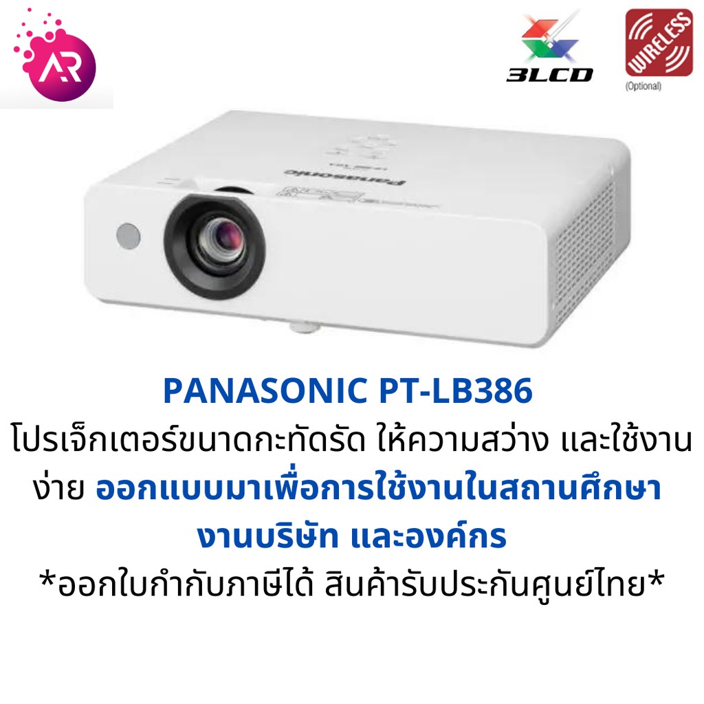 [พร้อมส่ง] Panasonic PT-LB386 LCD Projector โปรเจคเตอร์พานาโซนิค 3800 Lumens Digital Zoom ฉายจอ ...