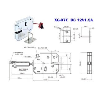 กลอนไฟฟ้า XG-07C Express cabinet lock / electromagnetic lock DC 12V1.8A ...