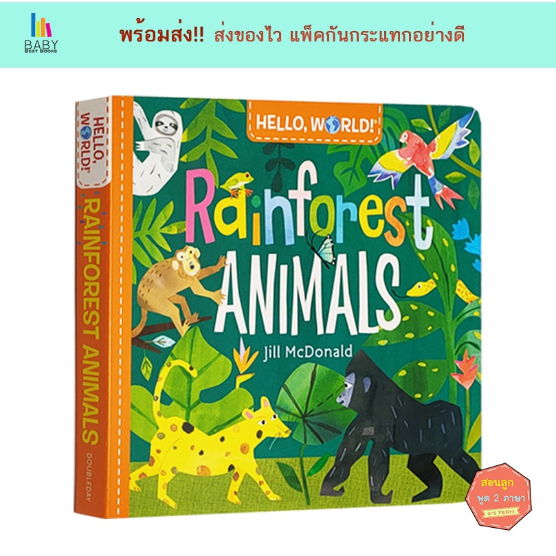 Hello, World! Rainforest Animals หนังสือเด็กภาษาอังกฤษ นิทานภาษาอังกฤษ ...