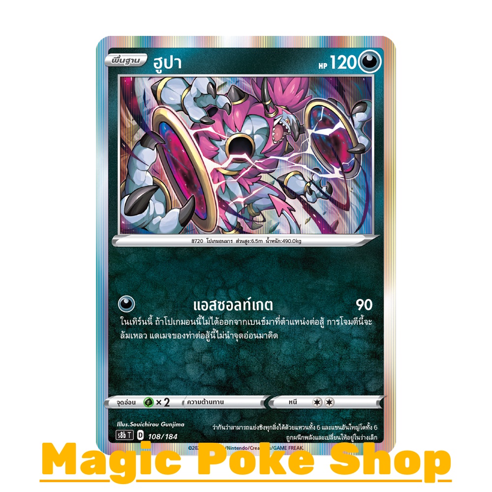 ฮูปา (N-Foil) ความมืด ชุด วีแมกซ์ไคลแมกซ์ การ์ดโปเกมอน (Pokemon Trading ...
