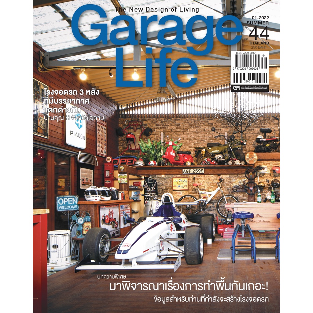 นิตยสาร Garage Life Vol. 44 | Shopee Thailand