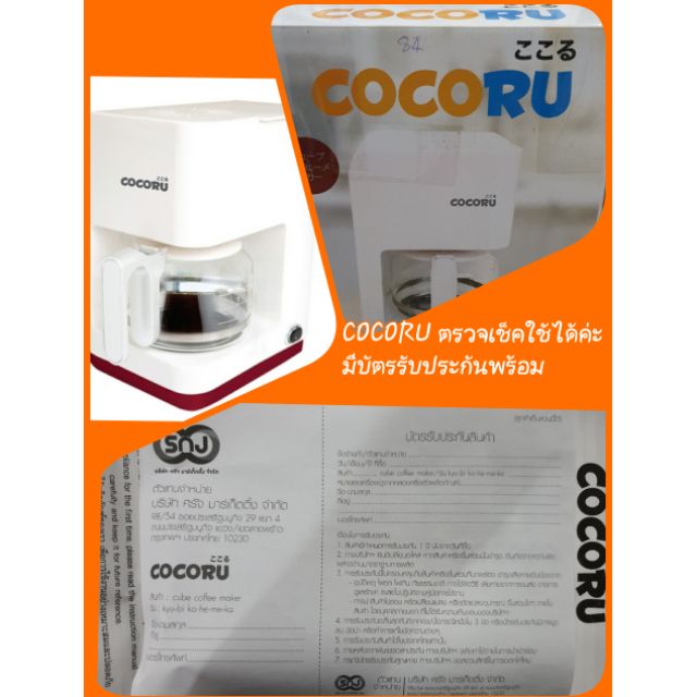 กาแฟทุกเช้า ใช้เครื่องดีกว่าไม๊คะ สะดวก แบบกะทัดรัด COCORU Cube Coffee Maker ใช้ง่าย มีกระดาษ ...