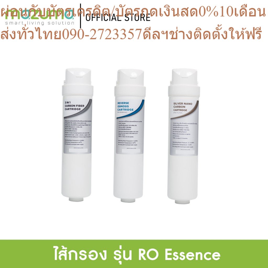 Mazuma ไส้กรองของรุ่น RO Essence | Shopee Thailand