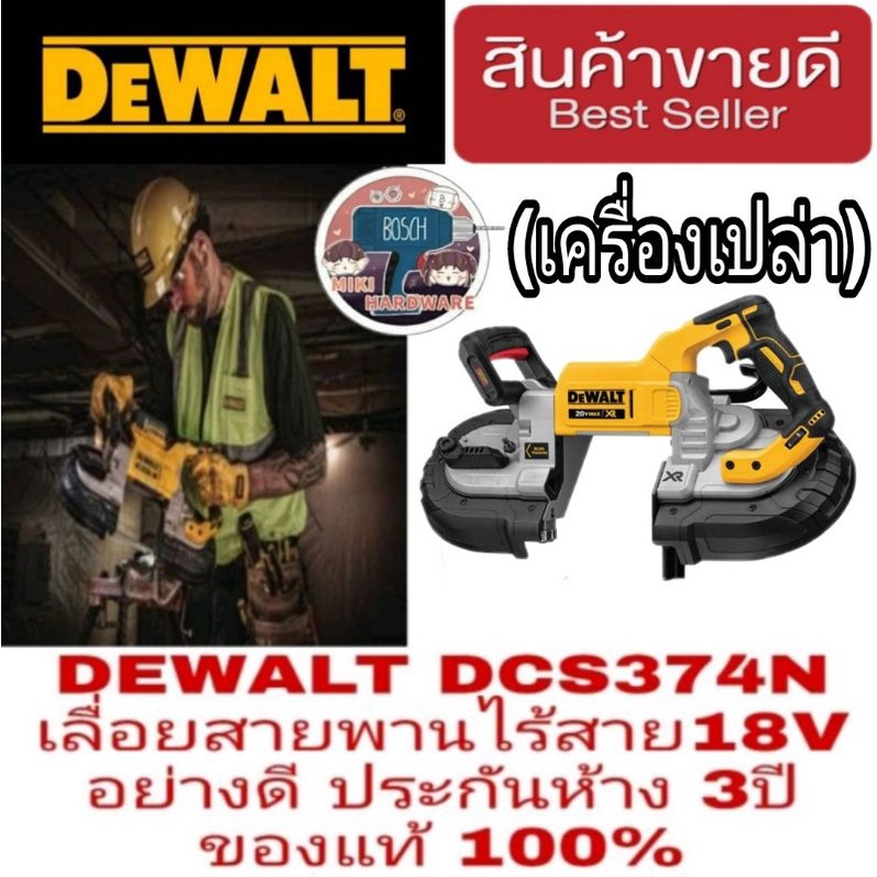 DEWALT DCS374N เลื่อยสายพานไร้สาย 18V ประกันห้าง3ปื ของแท้100% | Shopee ...