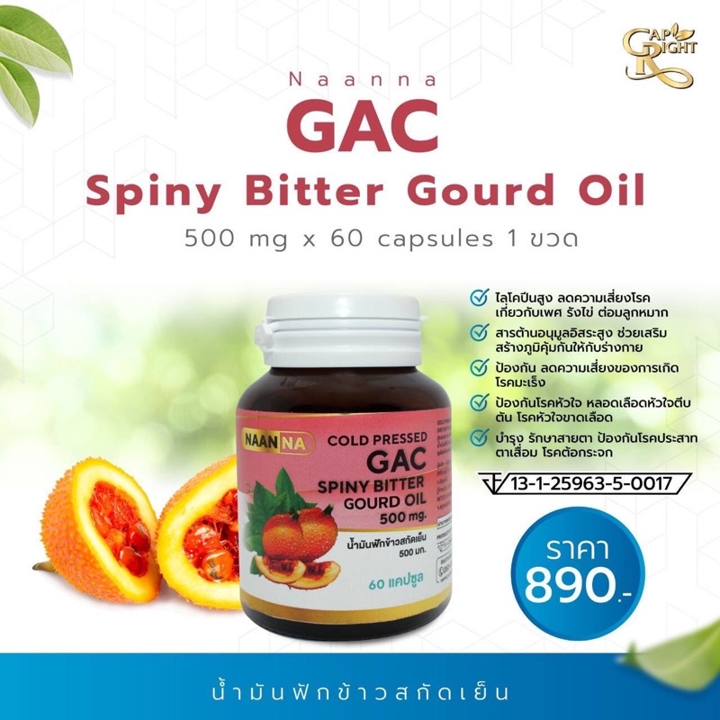 น้ำมันฟักข้าวสกัดเย็น (GAC Spiny Bitter Gourd Oil) 500 mg x 60 Capsules ...