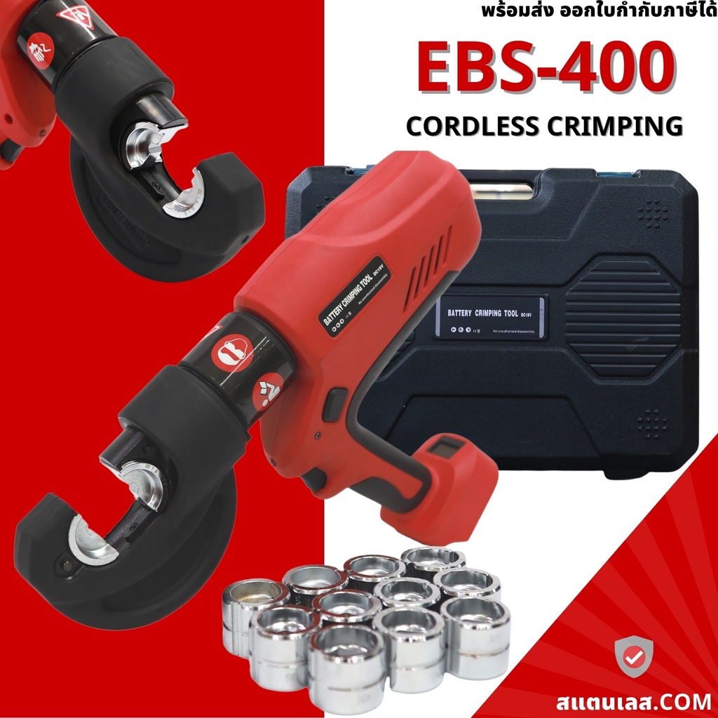 เครื่องย้ำสายไฟไร้สาย ระบบไฮดรอลิค EBS-400B EBS-400 ย้ำสายไฟ ใช้แบต ย้ำหางปลาไร้สาย ใช้แบต ...