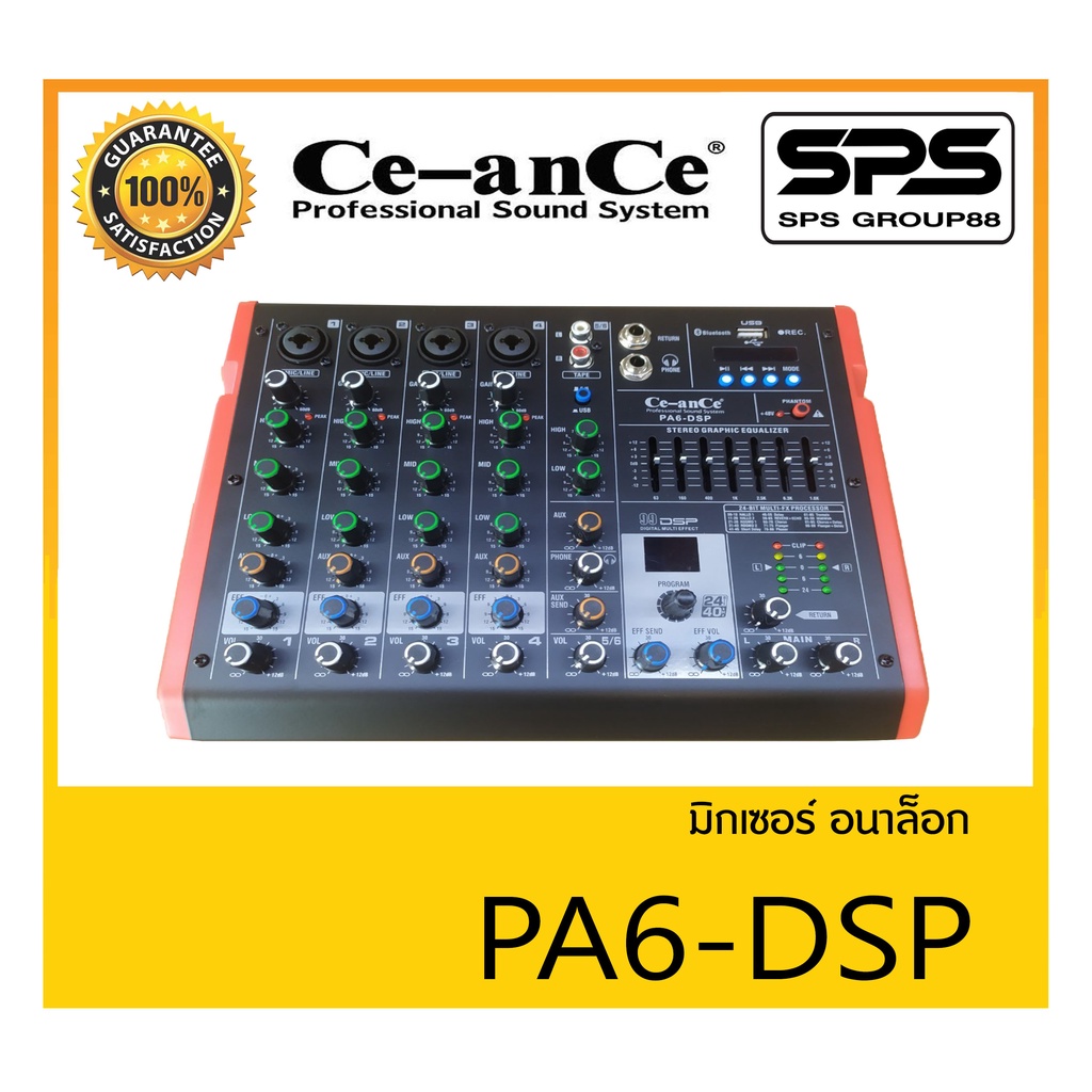 MIXER มิกเซอร์ อนาล็อก รุ่น PA6-DSP ยี่ห้อ Ce-anCe สินค้าพร้อมส่ง ส่งไววววว | Shopee Thailand