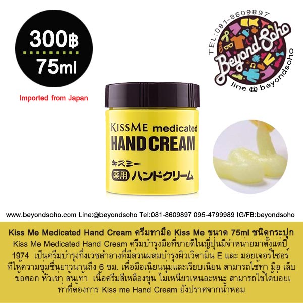 Kiss Me Medicated Hand Cream ครีมทามือ Kiss Me ขนาด 65ml ครีมทา มือ ...