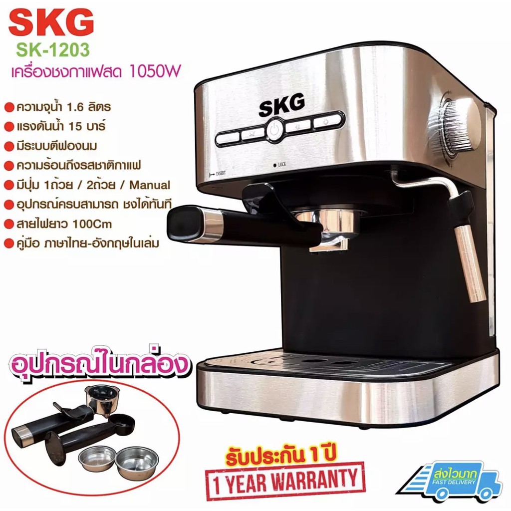 SKG เครื่องชงกาแฟสด รุ่น SK-1203 | Shopee Thailand