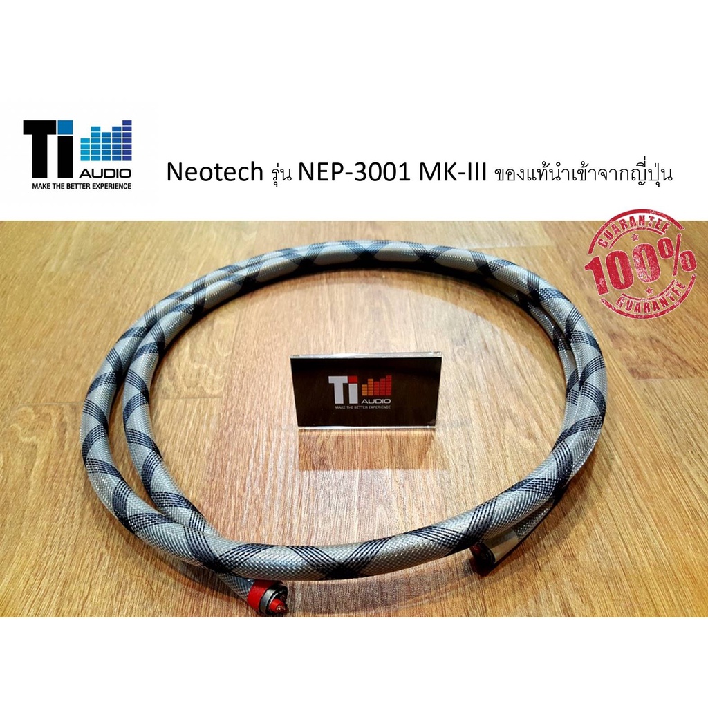 สายไฟ Neotech รุ่น NEP-3001 MK-III ของแท้นำเข้าจากญี่ปุ่น ไม่ขายของปลอม ...