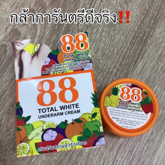 88 Total White Underarm Cream ครีมรักแร้ขาว | Shopee Thailand