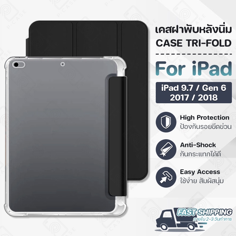 Pcase - เคส iPad 9.7 2018 2017 / Gen 6 / Air 2 / Air 1 มีช่องเก็บปากกา ...