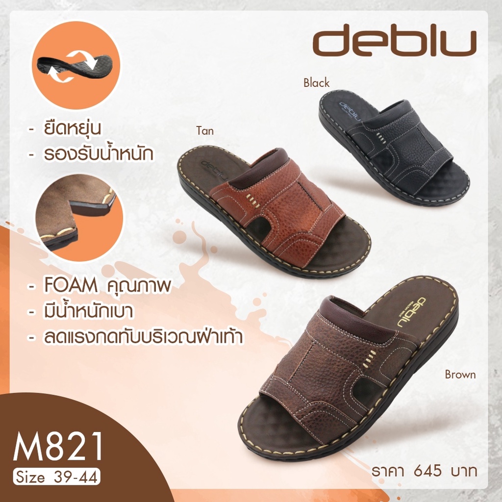 M821 รองเท้าแตะ ชาย แบบสวม แบบหนีบ deblu เดอบลู นุ่มนิ่ม เพื่อสุขภาพ ...