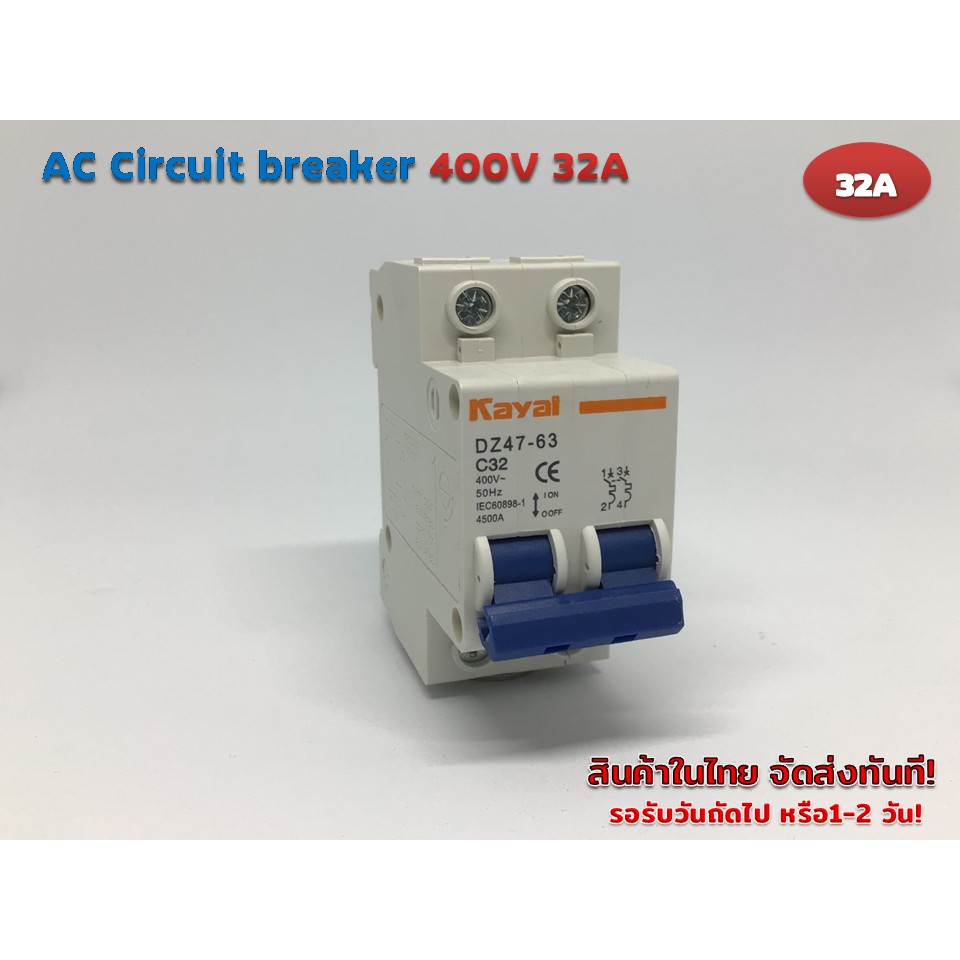 AC Circuit breaker 400V 32A 2P รุ่น DZ47-63 C32 (Kayal) | Shopee Thailand