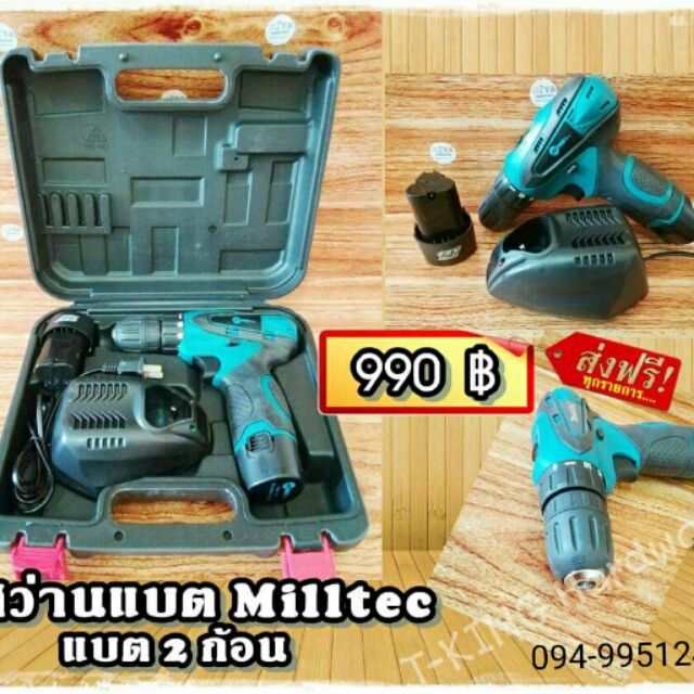 สว่านแบต ยี่ห้อMilltec | Shopee Thailand