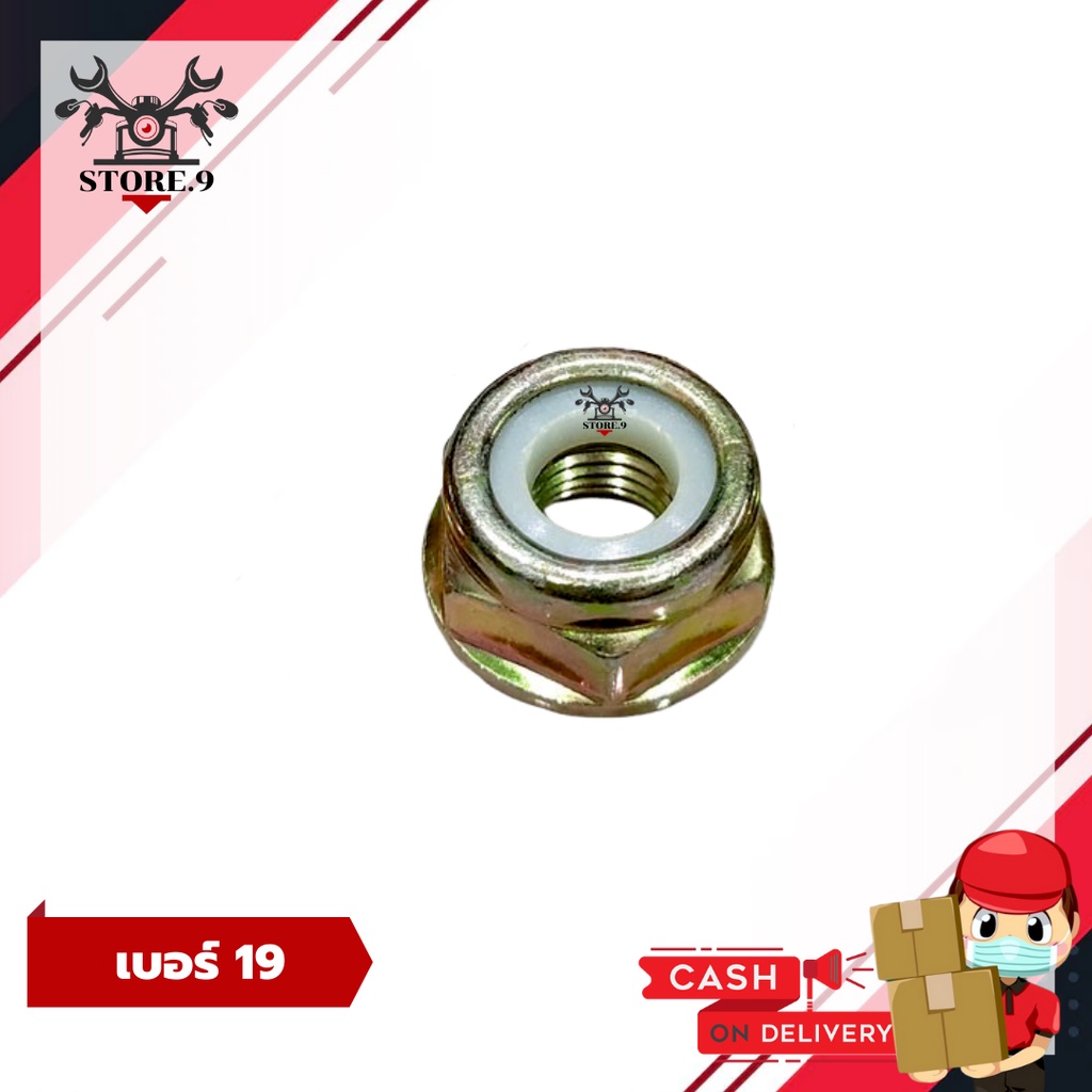 น็อตเกลียวซ้าย เบอร์ 17, 19 น็อตเครื่องตัดหญ้า NB411,RBC411,EC04 คุณภาพดี น๊อตเกลียวซ้าย ...