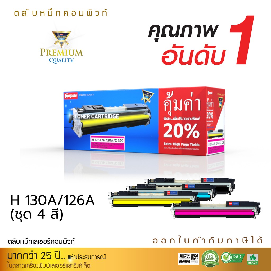 Compute Toner Cartridge ตลับหมึก เลเซอร์สี รุ่น HP 130A (CF350A-353A ...