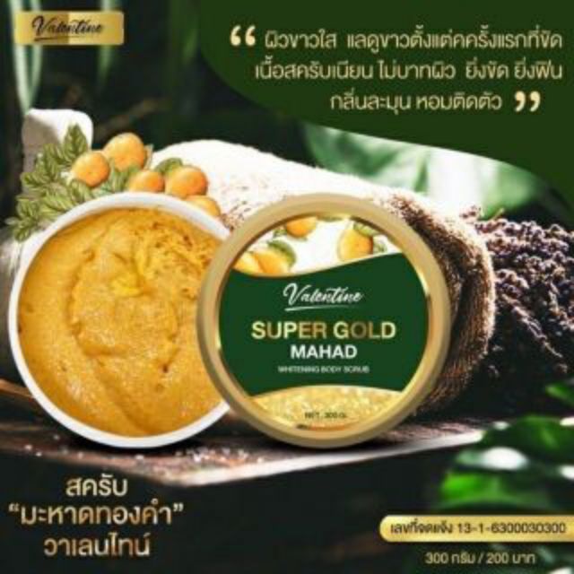 สครับมะหาดทองคำ วาเลนไทน์ Valentine Super Gold Mahad Scrub 300 g ...