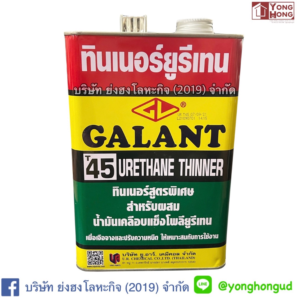 T-45 ทินเนอร์ยูรีเทน กาแลนท์ (3.4L) ( Galant Urethane Thinner No. T45) | Shopee Thailand