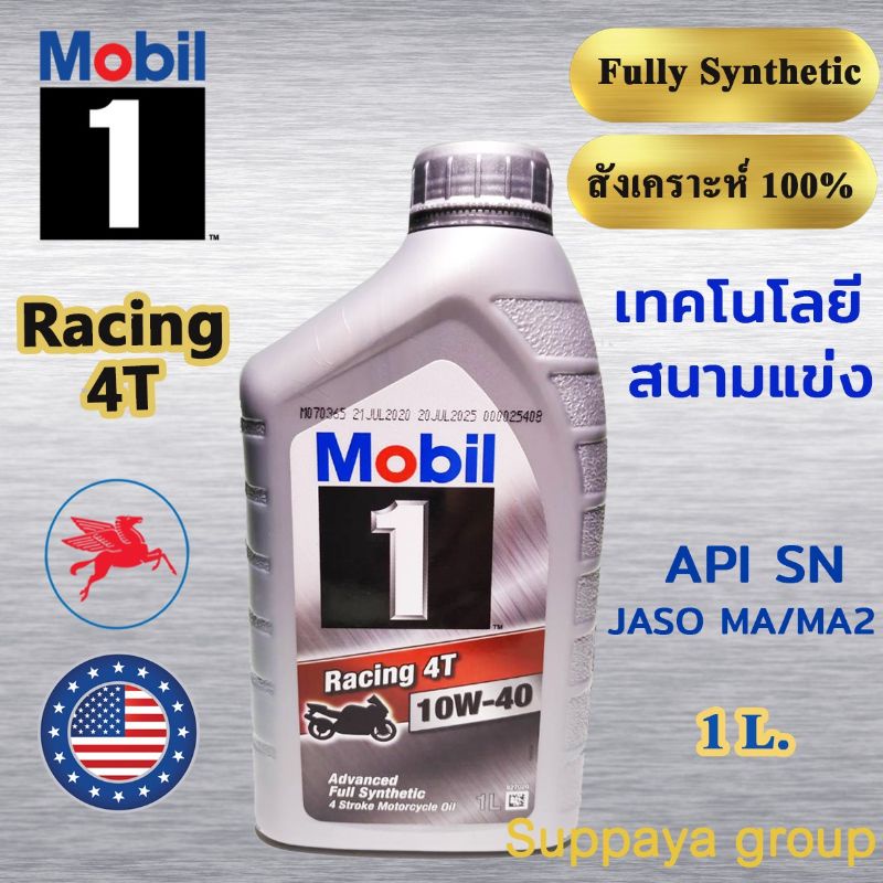 Mobil 1 Racing 4T 10W-40 โมบิล 1 เรซซิ่ง น้ำมันเครื่องมอเตอร์ไซค์ ...