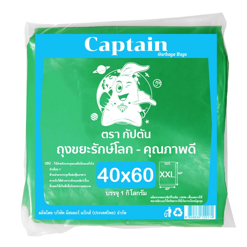 ถุงขยะ ยี่ห้อ Captain Garbage bags แพ็ก 1 KG ชนิด " สีเขียว " | Shopee ...