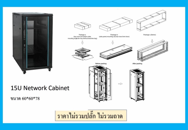 ตู้RACK 15U Network Cabinet ยาว60xลึก60xสูง78 แถมพัดลมยี่ห้อGLINK ( 1 ...