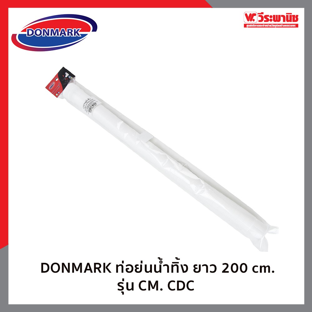 DONMARK ท่อน้ำทิ้ง ยาว 200 cm. รุ่น CM. CDC ผลิตจากพลาสติกคุณภาพ มีความแข็งแรง ทนทาน | Shopee ...