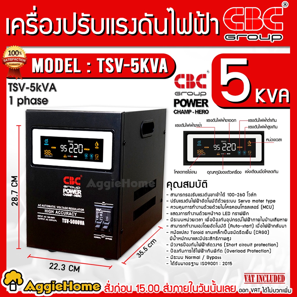 CBC เครื่องปรับแรงดันไฟฟ้าอัตโนมัติ รุ่น TSV-5KVA (สีดำ) แรงดัน 100-260 โวลท์ หน้าจอ LED เครื่อง ...