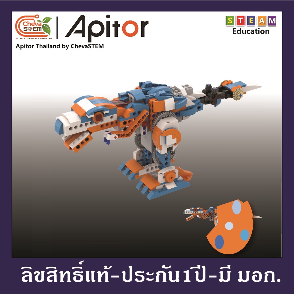 APITOR ROBOT-X(Dinosaur) Coding Kit ตัวต่อเลโก้ หุ่นยนต์โรบอท หุ่นยนต์ ...