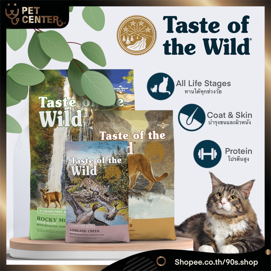 Taste of the Wild (Cat) - อาหารแมว สูตรกวางและสูตรปลาเทร้าท์ 2.27kg และ ...