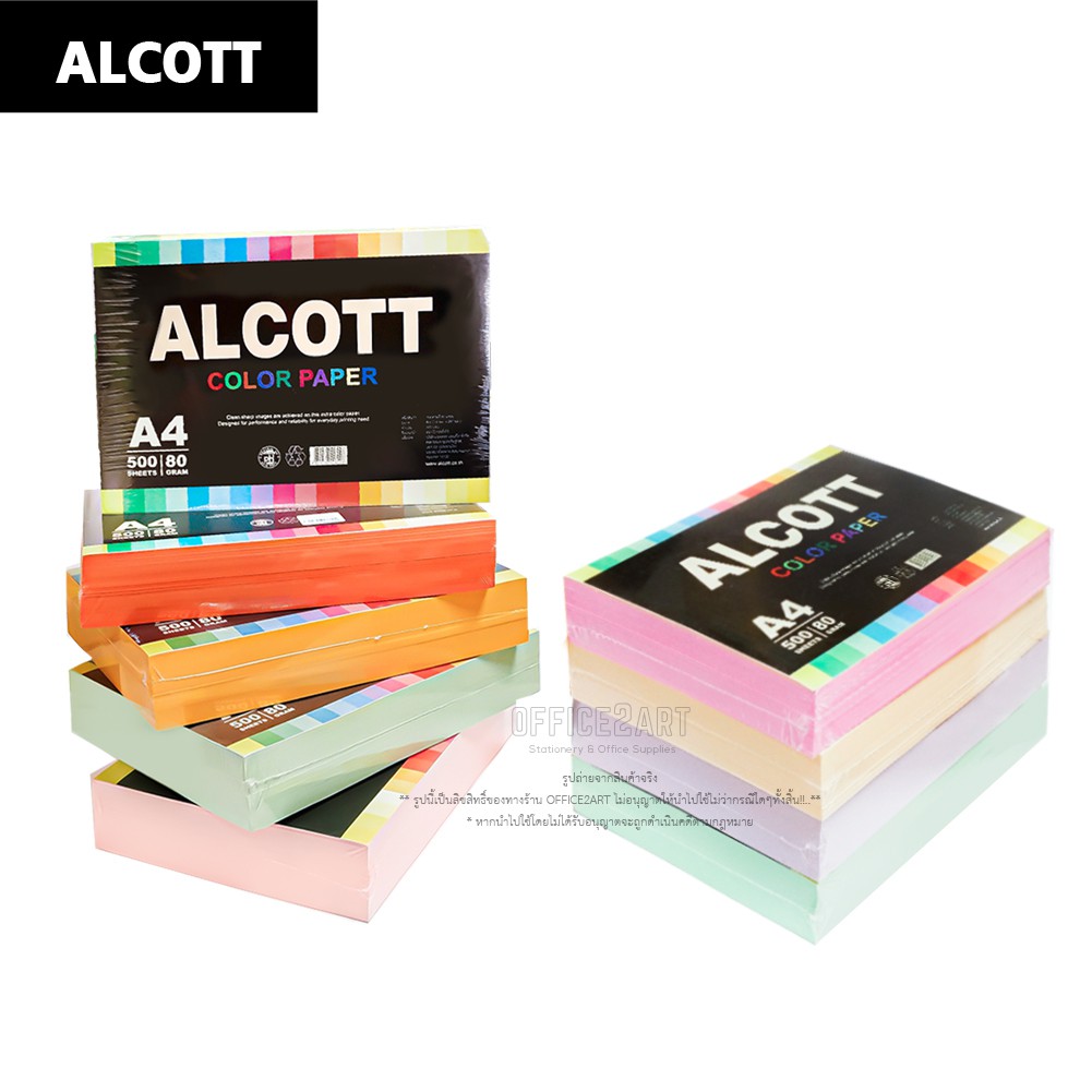 กระดาษถ่ายเอกสารสี A4 ALCOTT 80 แกรม (500 แผ่น) กระดาษสี กระดาษถ่ายสี ...