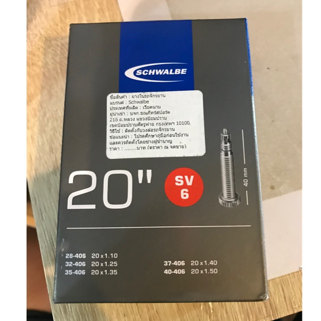 ยางใน ชาวาเบ้ schwalbe ล้อ 20x1.10-1.50 นิ้ว sv6 หัวเล็ก 40mm | Shopee Thailand